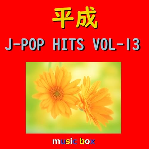 Amazon.com: A Musical Box Rendition of Heisei J-Pop Hits Vol-13 : Orgel ...