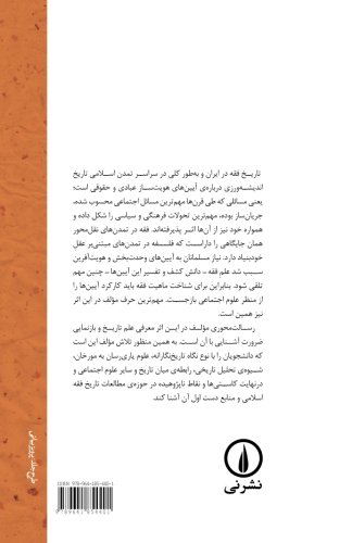 Amazon.com: Tarikhe Faghhe Eslami (Persian Edition): 9789641854401 ...