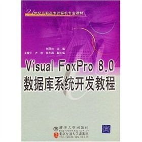 Amazon.com: Visual FoxPro 8.0 database system tutorial (21 vocational teaching computer science ...