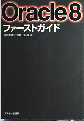 Oracle 8ファーストガイド (Ascii books): 9784756115911: Books - Amazon.ca