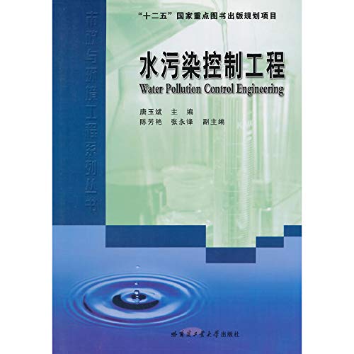 Amazon.com: Water Pollution Control Engineering: 9787560323435: 唐玉斌 主编 ...