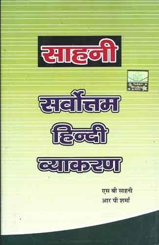Sahni Hindi Grammar Vocabulary & Composition : Amazon.in: Books