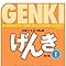 Genki: An Integrated Course in Elementary Japanese I Textbook [third Edition]: An Integrated ...