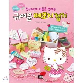 Fold cute notes (Korean Edition): Mariko Ishikawa: 9788965792413 ...