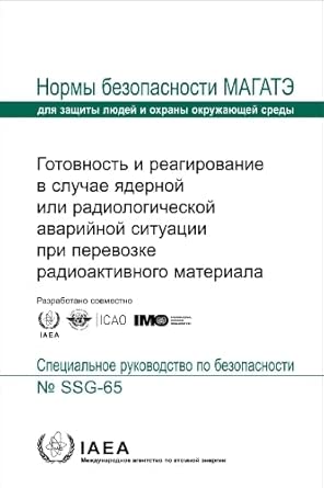 Preparedness and Response for a Nuclear or Radiological Emergency Involving the Transport of ...