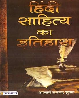 Amazon.in: Buy Hindi Sahitya Ka Etihas By Aacharya Ramchandra Shukla ...