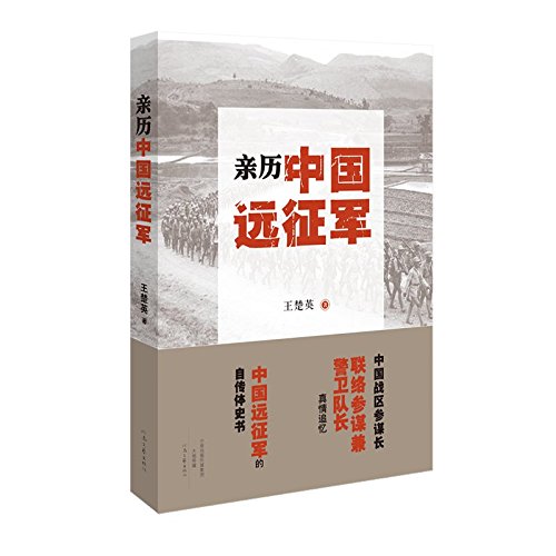 Amazon.com: Witness Chinese Expeditionary Army (Chinese Edition ...