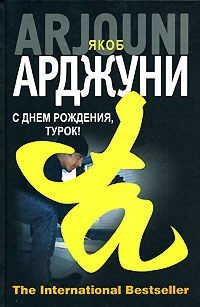 Amazon.com: Happy Birthday, Turk Kismet/S dnem rozhdeniya, Turok Kismet ...