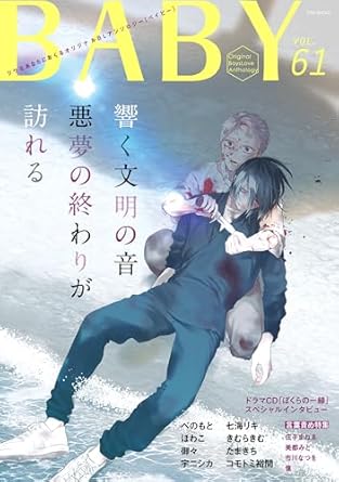 Amazon.co.jp: BABY vol.61 言葉責め特集 電子書籍: 御々, コモトミ裕間, べのもと, ほわこ, 宇二シカ, 七海リキ, きむらきむ, たまきち, 伝子まねゑ, 美都 ...
