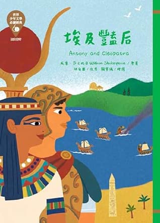 World Juvenile Literature Must-Read Classics 60: Cleopatra (Chinese ...