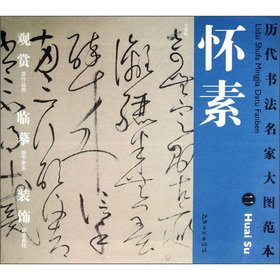 Amazon.com: Ancient calligraphy larger image template Huai Su (2): The ...