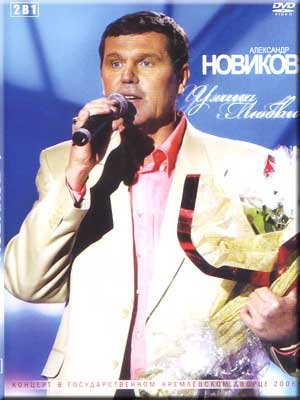 Amazon.com: Ulitsa lyubvi - Aleksandr Novikov (DVD PAL) : Movies & TV