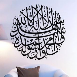 Amazon.com: Chic Islam islamic wall stickers wall decor decals home ...