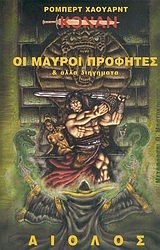 Amazon.com: oi mauroi profites kai alla diigimata: 9789605211622 ...