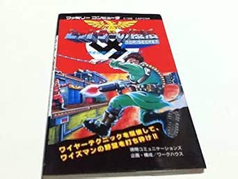 Amazon.co.jp: FC Strategy Book Hitler's Resurrection Complete Strategy ...