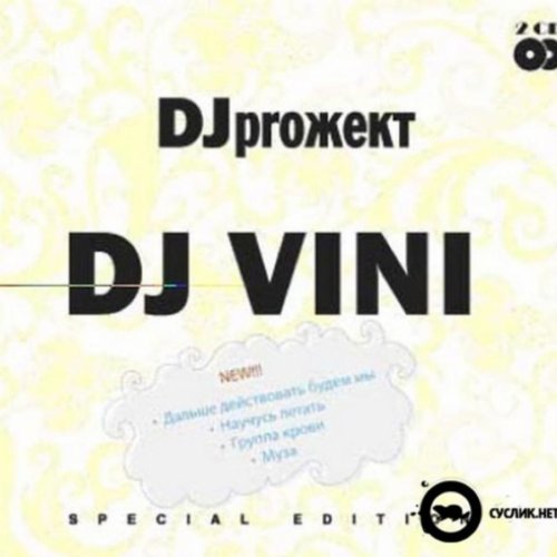Play DJ PROJECT. DJ Vini by DJ Vini on Amazon Music