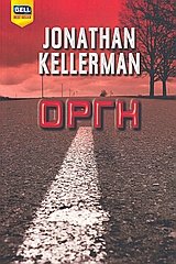 Amazon.com: Rage (Greek Edition): 9789604509553: kellerman jonathan: Books