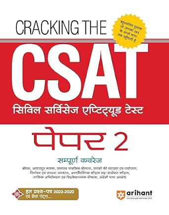 Buy (OLD EDITION) Arihant Cracking The CSAT (Civil Services Aptitude ...
