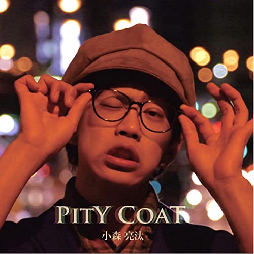 Amazon Musicで小森亮汰のPITY COATを再生する
