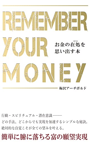 Okane no arika wo omoidasu hon Kantan ni fu ni otiru ganbouzitsugen ...