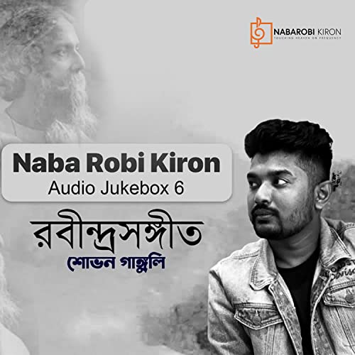 Amazon.co.jp: Naba Robi Kiron Audio Jukebox 6 : Shovan Ganguly: Digital ...