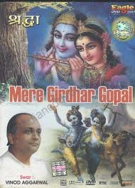 Amazon.com: Mere Girdhar Gopal (Total 11 Bhajans) * Vinod Aggarwal ...