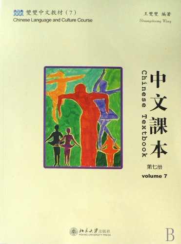 Shuangshuang Chinese Materials (7)-Chinese Textbook (Volume Seven ...
