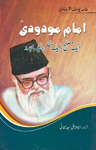 Buy Imam Maududi (RH) Ek Musleh, Ek Mufakkir, Ek Mujaddid Book Online ...