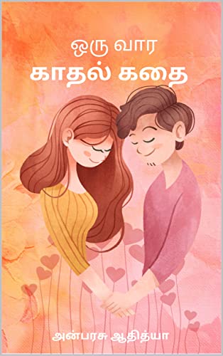 ஒருவார காதல் கதை: ONE WEEK LOVE STORY - ABOUT ME AND MY LOVE (Tamil ...