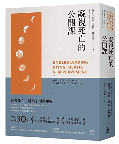 Amazon.in: Buy Understanding Dying, Death, & Bereavement Book Online at ...