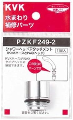 Amazon | KVK:シャワーヘッドアタッチメント(INAXタイプヘッド用) ＜PZKF249-2＞ 型式:PZKF249-2 | 浴室水栓用パーツ