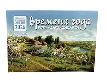 Amazon.com: Vremena goda v kartinah russkih hudozhnikov: Vesna ...