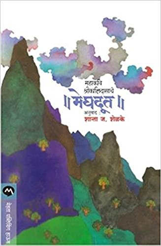 Amazon.com: Meghdoot (Marathi) eBook : SHELKE, SHANTA: Kindle Store