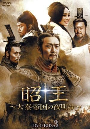Amazon.co.jp: Shoo King ~ Dawn of the Daqin Empire~ DVD-BOX 3 / Chang Bong Ninchin [Ningxi ...