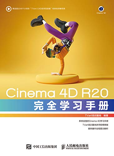 Amazon.com: Cinema 4D R20完全学习手册（完备的C4D功能大全，TVart培训基地倾力打造，适合初学者全面学习C4D的功能和应用方法） (Chinese Edition ...