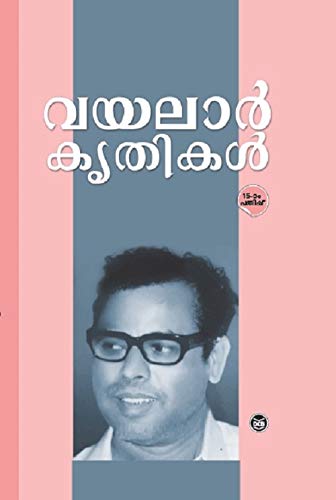 Vayalar krtikal: Kavitakalum ganannalum : VAYALAR RAMAVARMA: Amazon.in ...