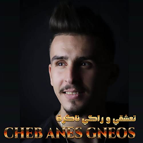 Play Ta3ach9i W Raki Nakra by Cheb Anes Genos on Amazon Music