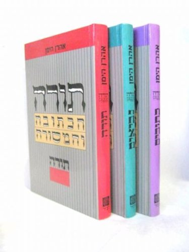 Sefer Torah ha-ketuvah veha-mesurah: °al Torah, Nevi®im u-Khetuvim ...