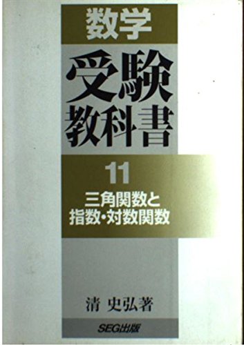 Exponential Logarithmic Functions And Trigonometric Functions Mathematics And Exam Textbook 11