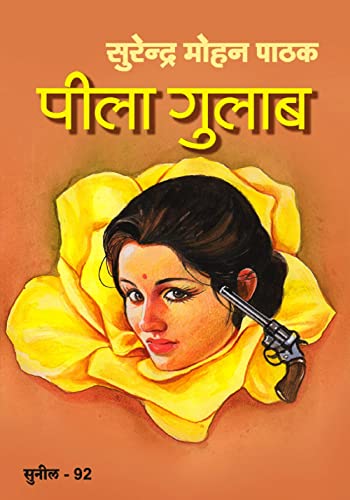 Peela Gulab (Sunil) (Hindi Edition) eBook : Pathak, Surender Mohan ...