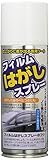 ・ブランド:槌屋ヤック(Tsuchiya Yac)・製造元:槌屋ヤック(Tsuchiya Yac)・モデル:DF-S08・製造元/メーカー部品番号:槌屋ヤック(Tsuchiya Yac)・仕様:ウインドーフィルム専用のフィルムはがし剤。・商...