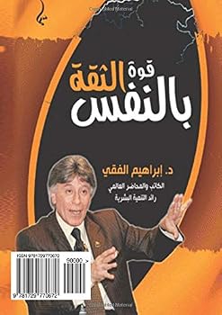 The Power of Self-Confidence (Arabic... book by Ibrahim Elfiky