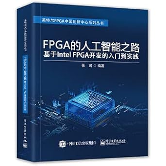 FPGA的人工智能之路 基于Intel FPGA开发的入门到实践 : Amazon.com.mx: Libros
