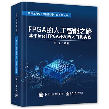 FPGA的人工智能之路 基于Intel FPGA开发的入门到实践 : Amazon.com.mx: Libros
