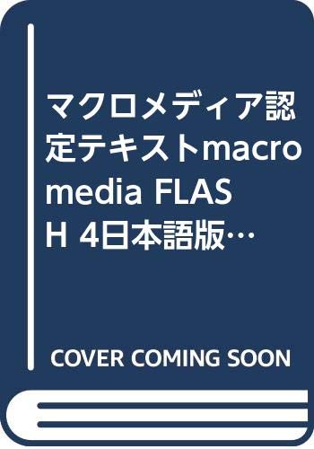 マクロメディア認定テキストmacromedia FLASH 4日本語版解説書 (基礎テクニック編) (webm@sterシリーズ) : Amazon.es: Libros
