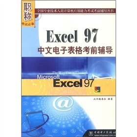 Excel 97中文电子表格考前辅导 : Amazon.de: Bücher