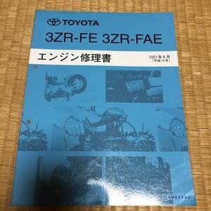 Amazon.co.jp: 3ZR-FE 3ZR-FAE エンジン修理書 トヨタ : おもちゃ
