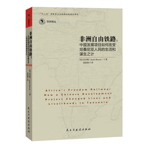 Amazon.com: Africa's Freedom Railway - China's development projects on ...