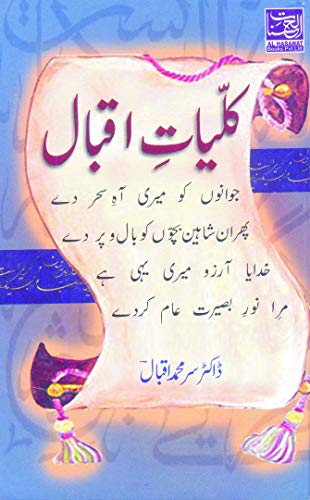 Buy Kulliyat-E-Iqbal [Hardcover] Dr. Sir Muhammad Iqbal Book Online at ...