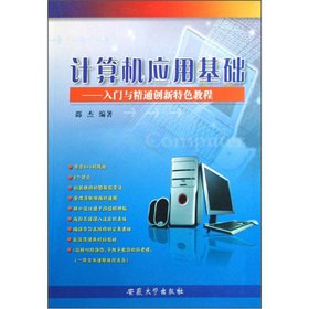 Amazon.com: Fundamentals of Computer Application: Getting Started with ...